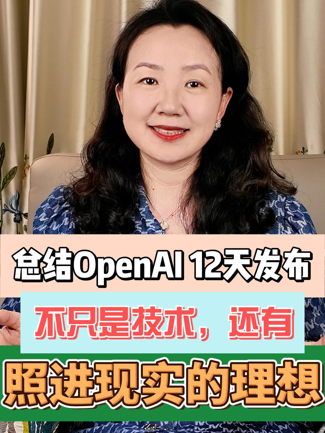 OpenAI 12天发布：照进现实的理想-虎嗅网