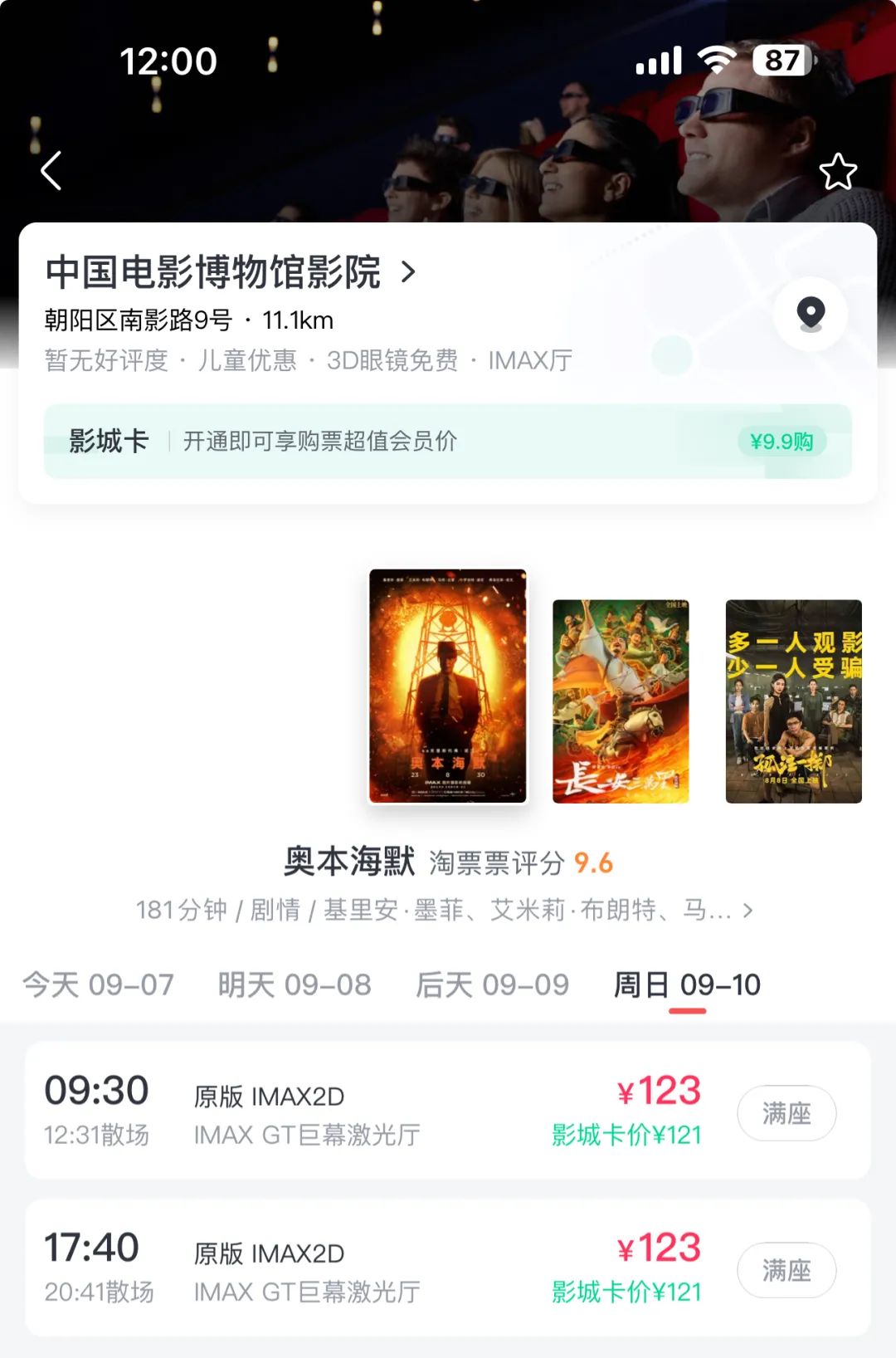 怎么选影厅看《奥本海默》最爽？-虎嗅网