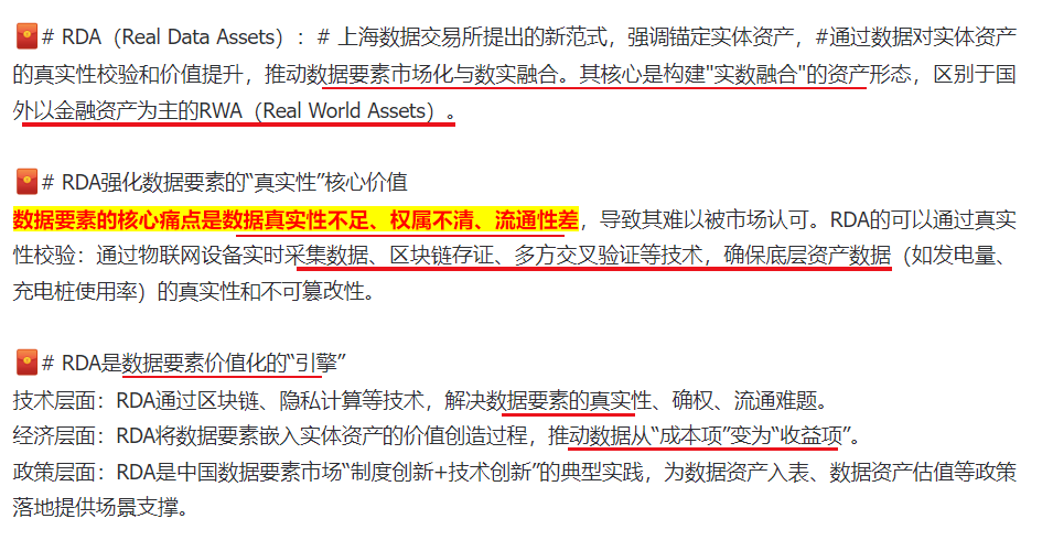 RDA是什么，和RWA区别在哪里，和数据要素有何关系？| 0713 张博划重点 - 妙投
