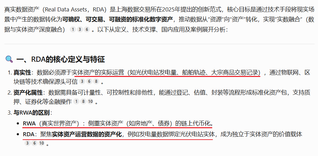 RDA是什么，和RWA区别在哪里，和数据要素有何关系？| 0713 张博划重点 - 妙投