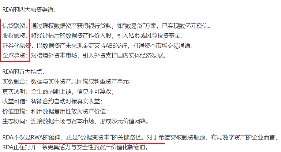 RDA是什么，和RWA区别在哪里，和数据要素有何关系？| 0713 张博划重点 - 妙投