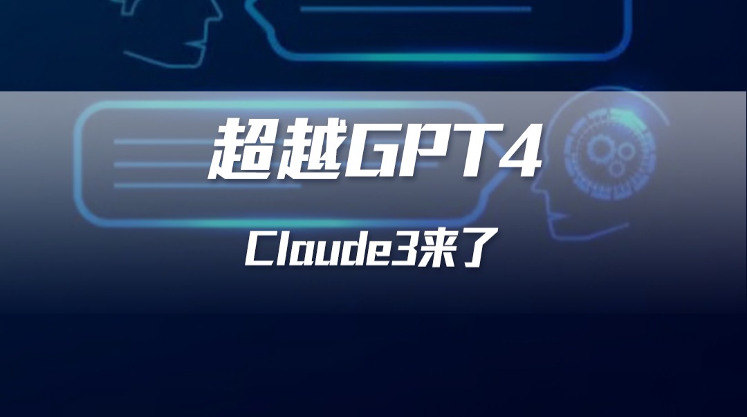 Claude3超越GPT4？AI界的大模型竞赛开始了-虎嗅网