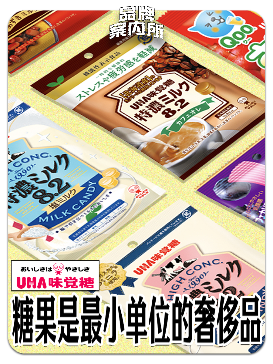 UHA悠哈味觉糖：糖果是最小单位的奢侈品-虎嗅网
