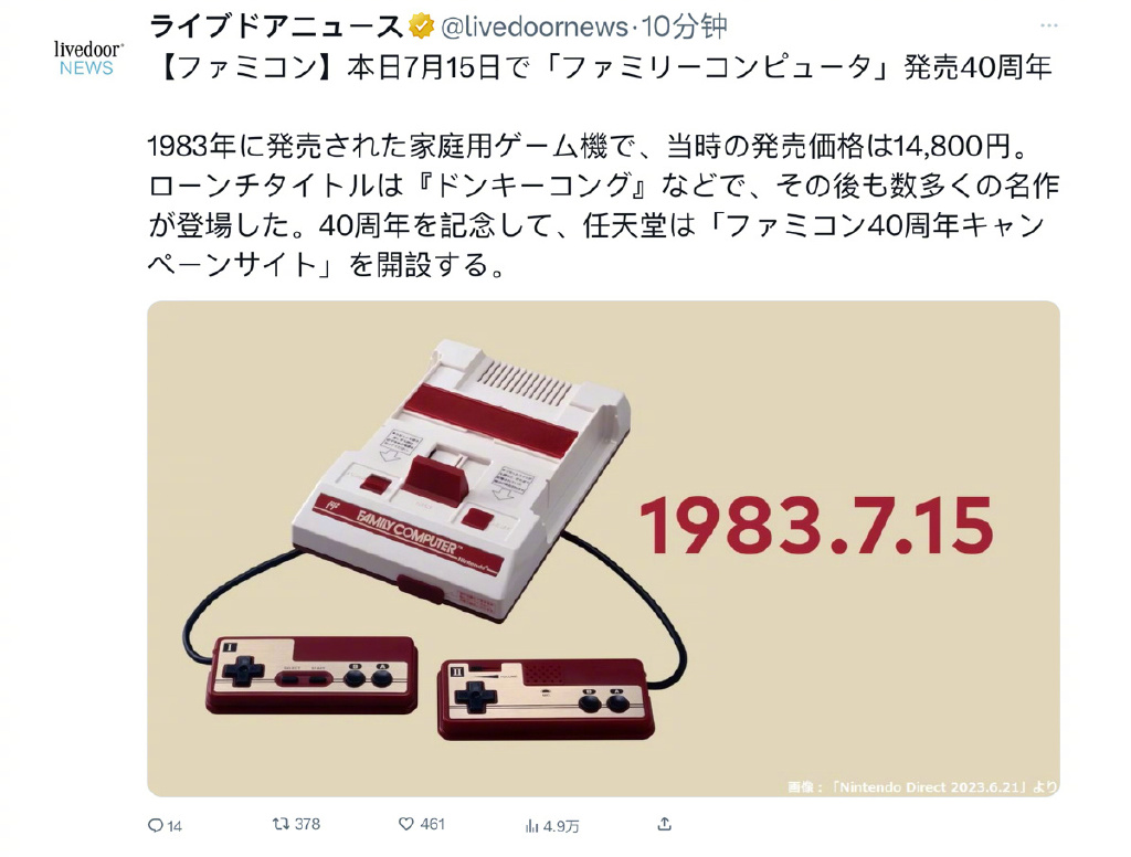 1983年7月15日任天堂Famicom（FC）主机正式发售，今天是主机发售40周年，官方公开了40周年纪念官网，并表示在接下来的一年里将推出 ...