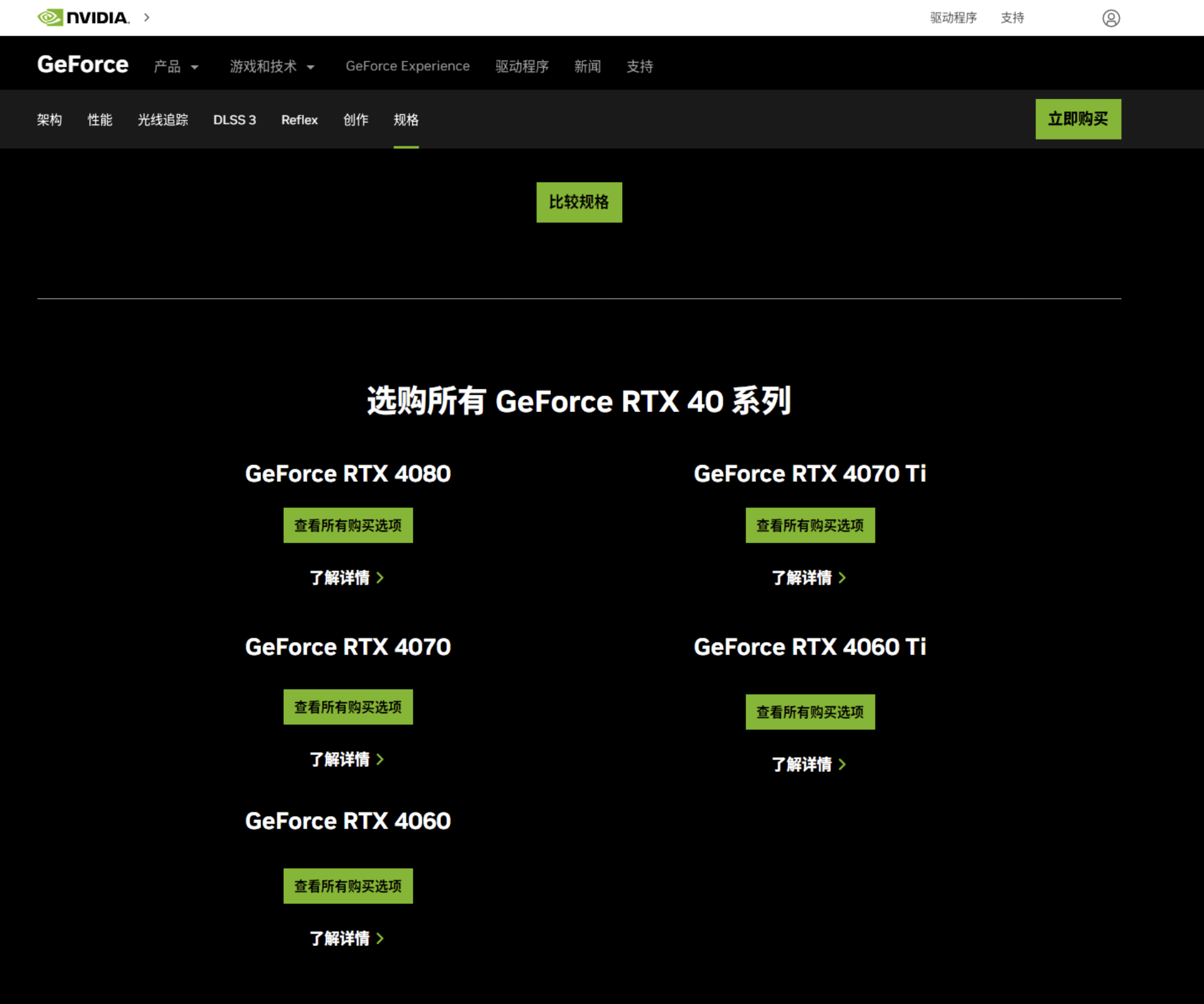 英伟达NVIDIA中文官网已移除RTX4090显卡的介绍信息。-24小时-虎嗅网